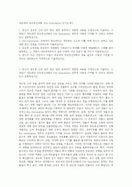 대웅제약 섬유증신약팀-Pre-formulation 자기소개서-1페이지