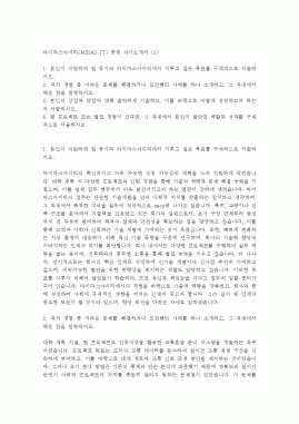 마이다스아이티(MIDAS IT) 공채 자기소개서 (2)-1페이지