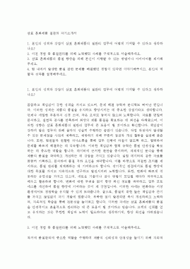 삼표 혼화제품 질관리 자기소개서-1페이지