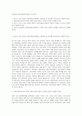 대웅제약 세포치료제사업팀 자기소개서-1페이지