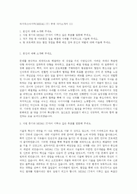 마이다스아이티(MIDAS IT) 공채 자기소개서 (3)-1페이지