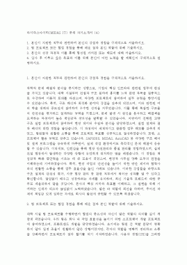 마이다스아이티(MIDAS IT) 공채 자기소개서 (4)-1페이지