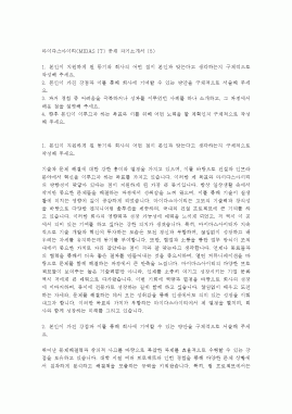 마이다스아이티(MIDAS IT) 공채 자기소개서 (5)-1페이지