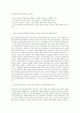동아제약 건강기능식품 자기소개서-1페이지