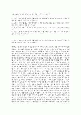 시흥산업진흥원 소공인특화지원센터 중급 매니저 자기소개서-1페이지