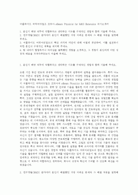 어플라이드 머티어리얼즈 코리아 eBeam Physicist for R&D Extension 자기소개서-1페이지