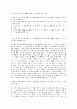 시흥산업진흥원 소공인특화지원센터 초급 매니저 자기소개서-1페이지