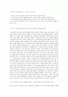 마이다스아이티(MIDAS IT) 기계직 자기소개서-1페이지