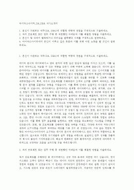 마이다스아이티_DA_DBA 자기소개서-1페이지
