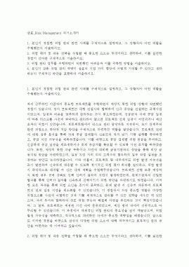 삼표_Risk Management 자기소개서-1페이지