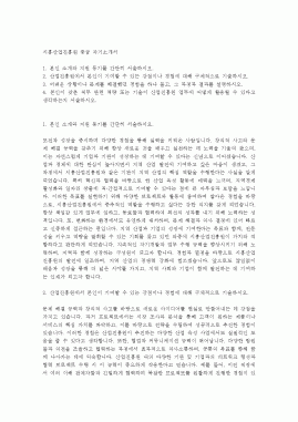시흥산업진흥원 중급 자기소개서-1페이지