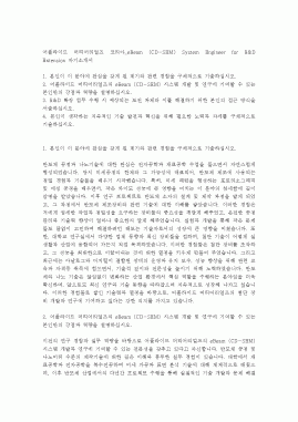 어플라이드 머티어리얼즈 코리아_eBeam (CD-SEM) System Engineer for R&D Extension 자기소개서-1페이지