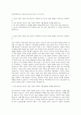 국방과학연구소_기술직_조선_전기(D01) 자기소개서-1페이지