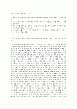 다이소아성산업 배차 자기소개서-1페이지