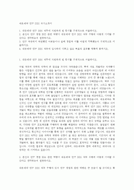 대웅제약 연구 DDS 자기소개서-1페이지