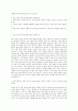 어플라이드머티어리얼즈코리아 자기소개서-1페이지