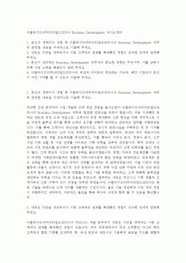 어플라이드머티어리얼즈코리아 Business Development 자기소개서-1페이지