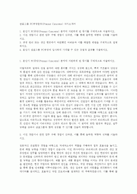 삼표그룹 PC공장관리(Precast Concrete) 자기소개서-1페이지