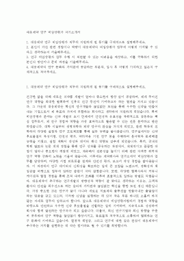 대웅제약 연구 비임상평가 자기소개서-1페이지