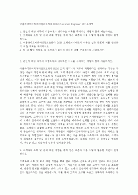 어플라이드머티어리얼즈코리아 DSM Customer Engineer 자기소개서-1페이지