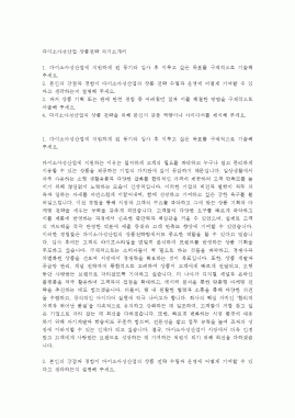 다이소아성산업 상품전략 자기소개서-1페이지