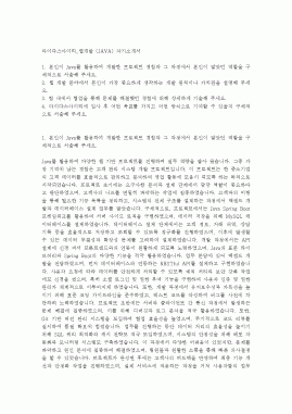 마이다스아이티_웹개발 (JAVA) 자기소개서-1페이지