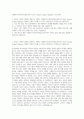 어플라이드머티어리얼즈코리아 Etch Process Support Engineer 자기소개서-1페이지
