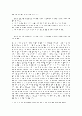 삼표그룹 ㈜삼표산업 사업개발 자기소개서-1페이지