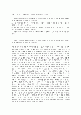 어플라이드머티어리얼즈코리아 Order Management 자기소개서-1페이지