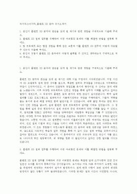 마이다스아이티_플랜트 3D 분야 자기소개서-1페이지