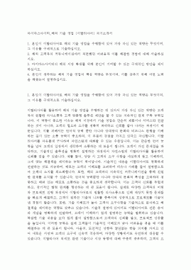 마이다스아이티_해외 기술 영업 (이탈리아어) 자기소개서-1페이지