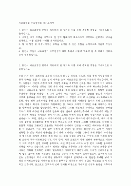 식음료영업 수도권영업 자기소개서-1페이지
