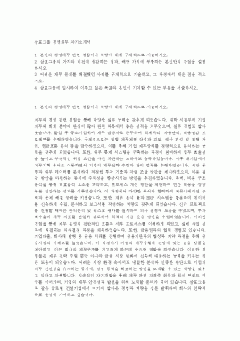 삼표그룹 경영재무 자기소개서-1페이지