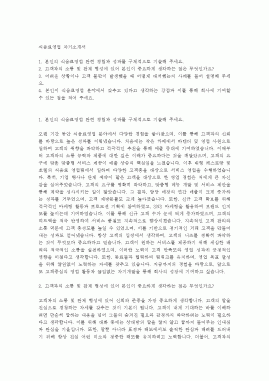식음료영업 자기소개서-1페이지