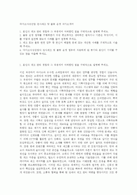 다이소아성산업 전사재고 및 물동 운영 자기소개서-1페이지
