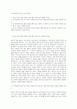 마이뮤직테이스트 IR 자기소개서-1페이지