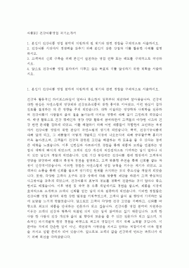 식품BU 건강식품영업 자기소개서-1페이지