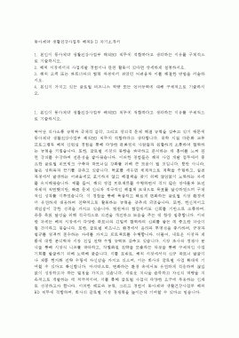 동아제약 생활건강사업부 해외B D 자기소개서-1페이지