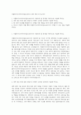 어플라이드머티어리얼즈코리아 재무 회계 자기소개서-1페이지