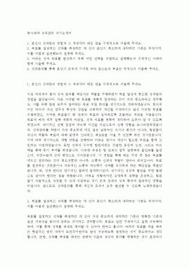 동아제약 성과관리 자기소개서-1페이지