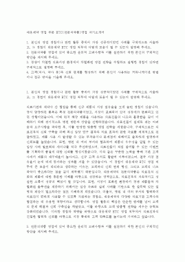 대웅제약 영업 부문 ETC(전문의약품)영업 자기소개서-1페이지