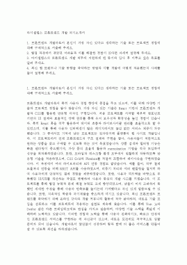 마이셀렙스 프론트앤드 개발 자기소개서-1페이지