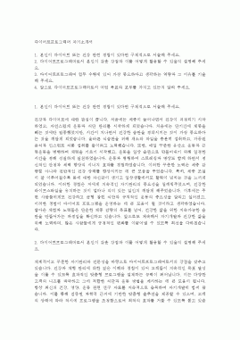 다이어트프로그래머 자기소개서-1페이지