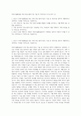 국방기술품질원 국방 중소∙벤처기업 기술 및 경영지원 자기소개서 (2)-1페이지