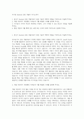 마이쿤 Android SDK 개발자 자기소개서-1페이지