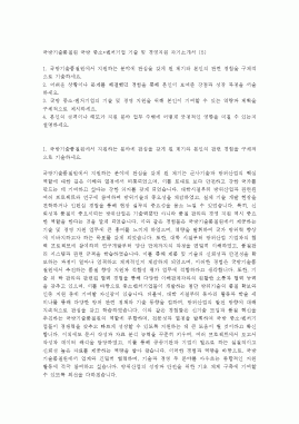 국방기술품질원 국방 중소∙벤처기업 기술 및 경영지원 자기소개서 (5)-1페이지