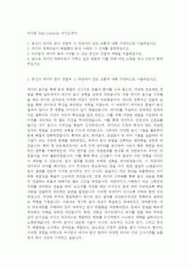 마이쿤 Data Scientist 자기소개서-1페이지