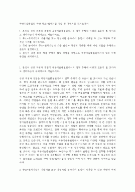 국방기술품질원 국방 중소∙벤처기업 기술 및 경영지원 자기소개서-1페이지