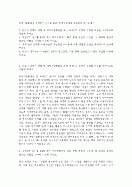 국방기술품질원 국방ICT 신기술 R&D 부처협력사업 과제관리 자기소개서-1페이지