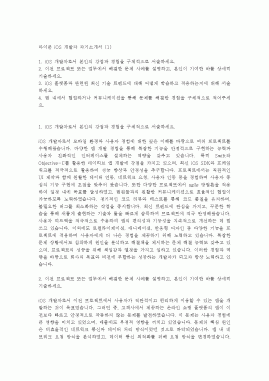 마이쿤 iOS 개발자 자기소개서 (1)-1페이지